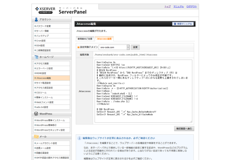 エックスサーバーでドメインを常時SSL化する方法【ワードプレス】 - OnoCode