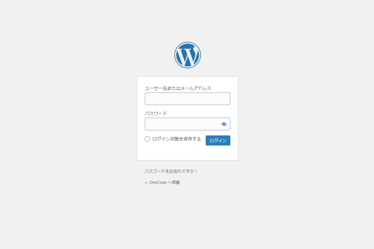 WordPress｜ワードプレスでログイン管理画面へのURL - OnoCode