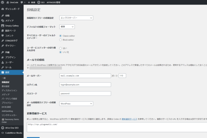 WordPress｜投稿設定（エディター・メール・更新情報）【2/7基本設定】 - OnoCode