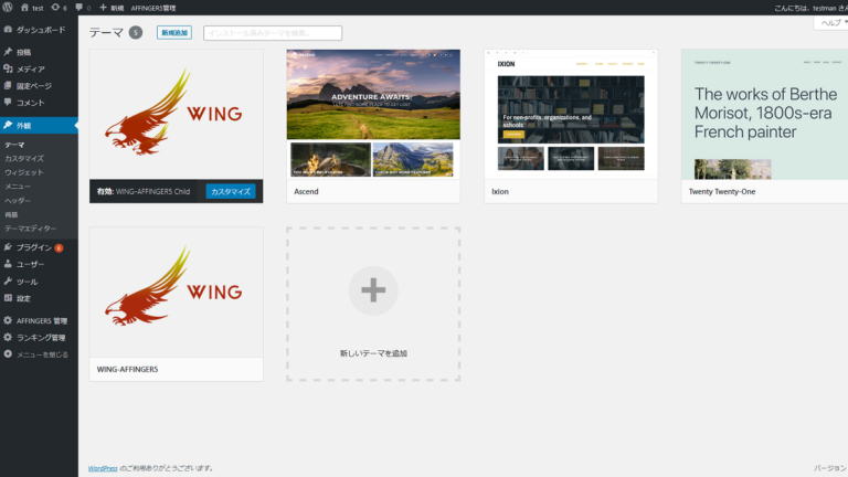 WordPress｜購入した有料テーマのインストールをする【簡単】 - OnoCode