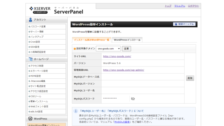 エックスサーバー｜ワードプレスの管理画面へのURLを確認する方法 - OnoCode