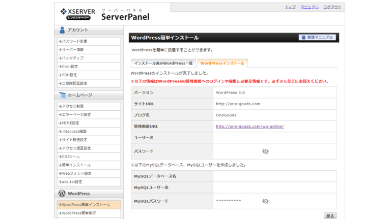 Xserver｜取得したドメインにWordPressをインストールする【新規・追加】 - OnoCode