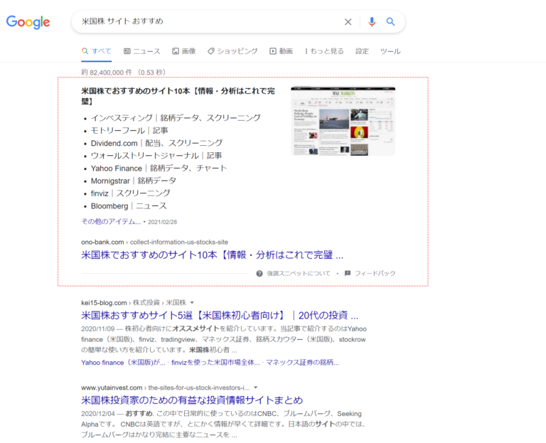 スニペットとは？｜Google検索で表示される設定や文字数について - OnoCode