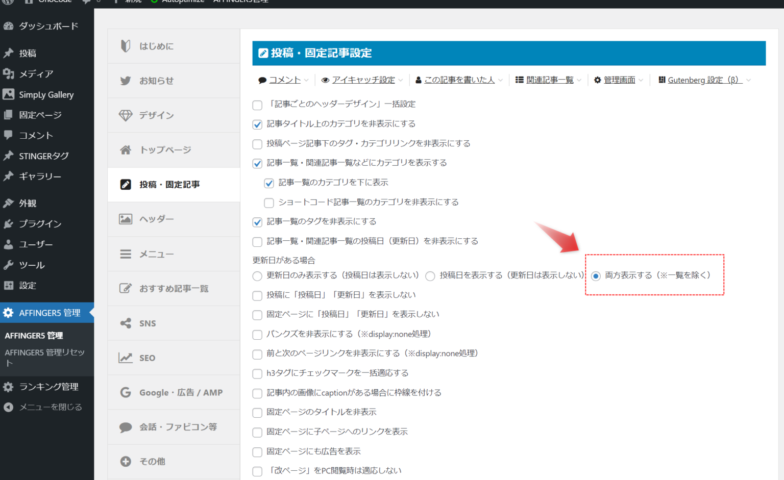 AFFINGER5｜投稿記事一覧は投稿日、各記事には投稿日と更新日を表示させる方法 - OnoCode
