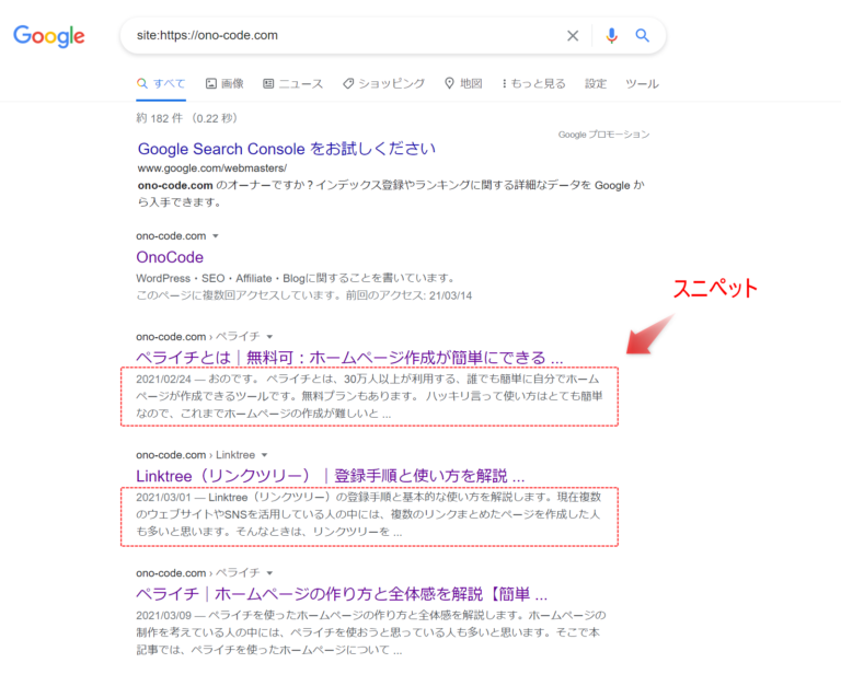 スニペットとは？｜Google検索で表示される設定や文字数について - OnoCode