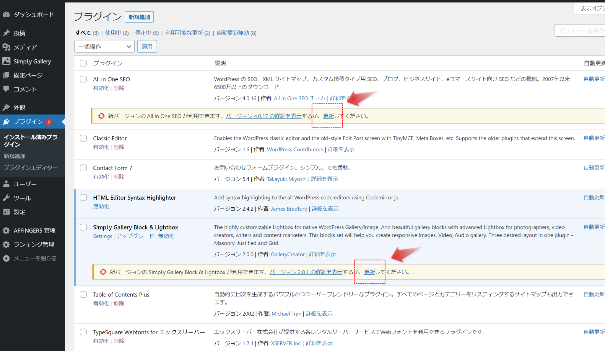 WordPress｜プラグインの更新方法 - OnoCode
