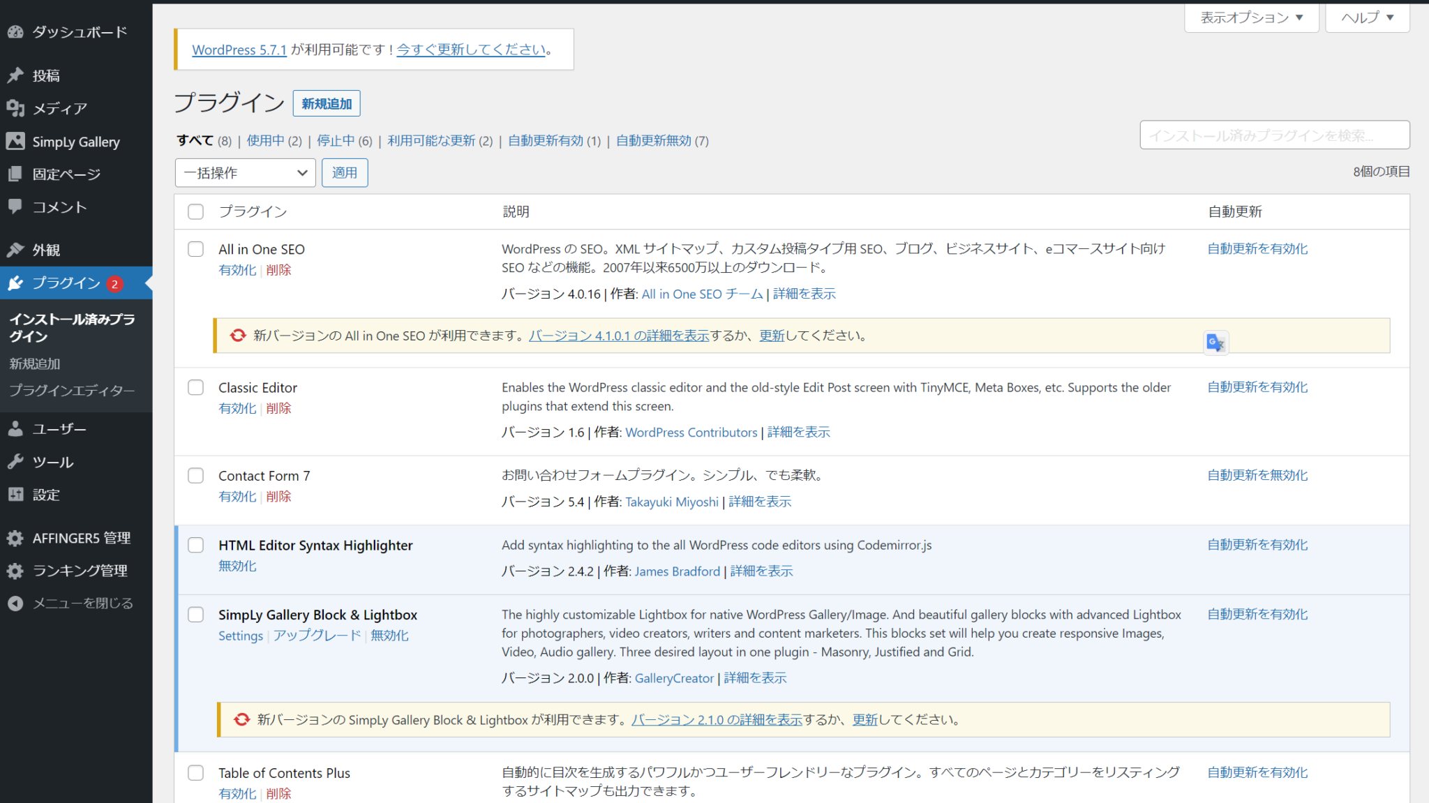 WordPress｜プラグインの自動更新を有効化と停止する方法 - OnoCode